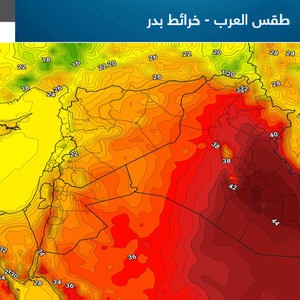 طقس العرب الأردن الحرارة تنخفض قليلاً بلادالشام انخفاض طفيف