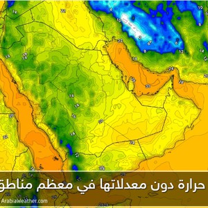 السعودية استمرار تأثير الكتلة الهوائية المائلة للبرودة ليلاً والحرارة