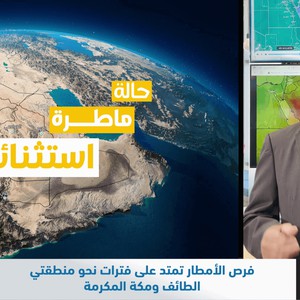 طقس العرب السعودية صدرت الآن نشرة خاصة السعودية حالة ماطرة