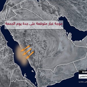 موجة غبار متوقعة على مدينة جدة وسواحلها يوم الجمعة طقس العرب طقس العرب