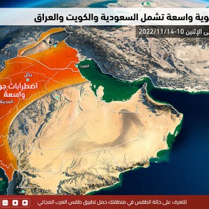 طقس العرب السعودية السعودية اشتداد كبير على الحالة الماطرة الجمعة