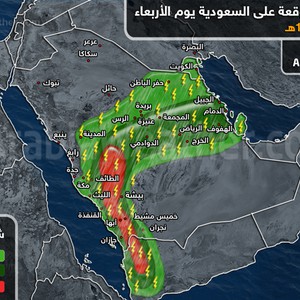 بالخارطة التوضيحية شاهد المناطق المتأثرة بالأمطار يوم الأربعاء طقس