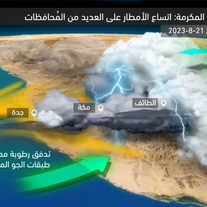 السعودية تشمل مكة والمشاعر المقدسة المناطق المشمولة بتوقعات