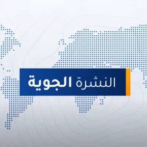 طقس العرب السعوديةتوقع نتيجة مُباراة الافتتاح مع رعد وادخل السحب
