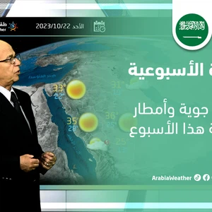 السعودية النشرة الأسبوعية تقلبات جوية وأمطار متوقعة هذا الأسبوع طقس