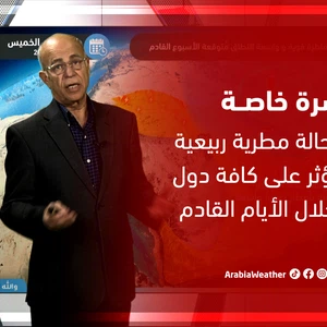 Special Bulletin Details Of A Spring Rainy Event Affecting All Gulf