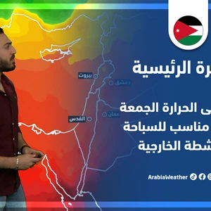 Arab Weather Jordan Main Weather Forecast Thursday 0519 2022