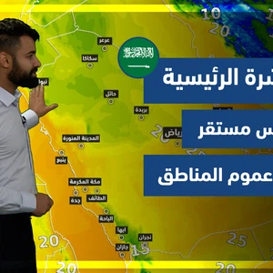 طقس العرب السعودية النشرة الجوية الرئيسية الجمعة 5 11 2021 طقس
