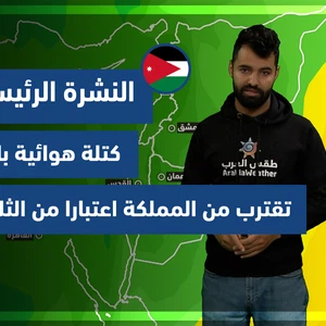 Arab Weather Jordan Main Weather Forecast Sunday 12 12 2021