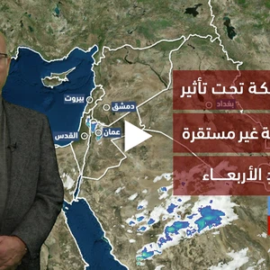 الأردن النشرة الجوية بقاء المملكة تحت تأثير أحوال جوية غير مُستقرة