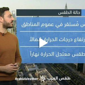 السعودية حالة الطقس في المملكة أول أيام شهر رمضان المبارك الأربعاء