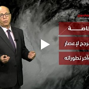 نشرة خاصة التوقعات والمسار المرجح لإعصار بيبرجوي خلال الأيام القادمة
