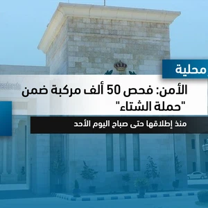 Jordan - Security: Inspection of 50,000 vehicles as part of the `winter ...