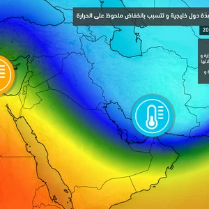 موجة باردة تؤثر على عِدّة دول خليجية و تتسبب بانخفاض ملحوظ و ملفت على