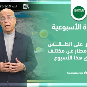 استقرار على الطقس في مناطق السعودية وبرودة لافتة ليلاً خاصة في مناطق
