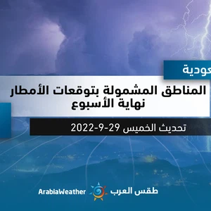 Arabie Saoudite Zones Couvertes Par Les Prévisions De Pluie Du Week