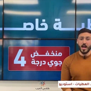 الأردن تغطية خاصة آخر تحديثات المنخفض الجوي وربط مباشر مع مندوبي