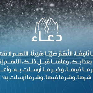 أدعية نزول وهطول الأمطار ودعاء هبوب الرياح .. ماذا يقول المسلم عند هطول ...