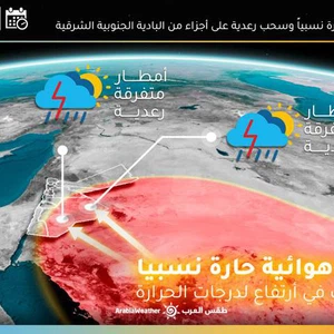 الثلاثاء ارتفاع واضح على درجات الحرارة طقس حار نسبياً واحتمال ضعيف