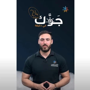 الأردن النشرة الجوية مُنخفض خماسيني يؤثر على المملكة وأجواء حارّة
