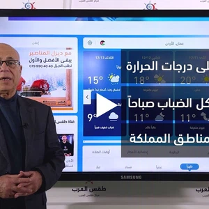 الأردن النشرة الجوية ضباب صباحًا في بعض المناطق وارتفاع إضافي على