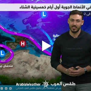 Jordan Weather Forecast The First Air Depression Affecting The