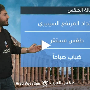 الأردن النشرة الجوية انتهاء كافة تأثيرات حالة عدم الاستقرار الجوي