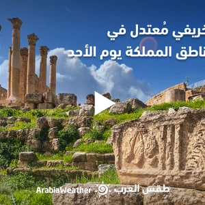 Jordan Weather Forecast Mild Autumn Weather In Most Regions Of The
