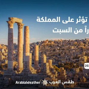 Jordanie Prévisions Météo Une Canicule Touche Le Royaume à Partir