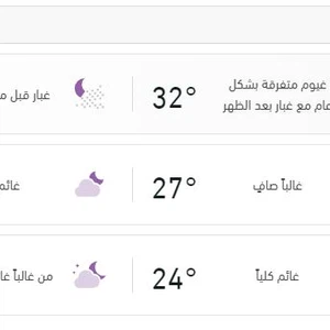 الرياض كتلة هوائية أقل حرارة و رطبة تؤثر على العاصمة الليلة طقس