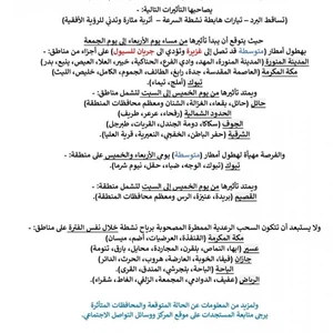 السعودية المركز الوطني للأرصاد يصدر تقرير خاص حول حالة ماطرة جديدة