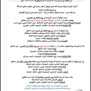 السعودية تقرير جديد من المركز الوطني للأرصاد وتفاصيل جديدة حول