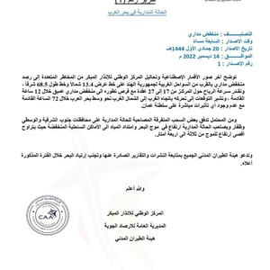 هام الأرصاد العمانية تصدر التقرير رقم 1 حول الحالة المدارية في بحر