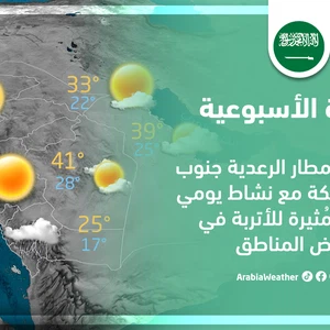 النشرة الأسبوعية السعودية أمطار رعدية جنوب غرب المملكة ورياح نشطة